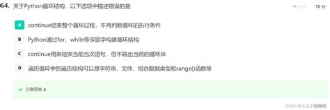 python123选择题练习 解析（1~150） python123题库及答案 csdn博客