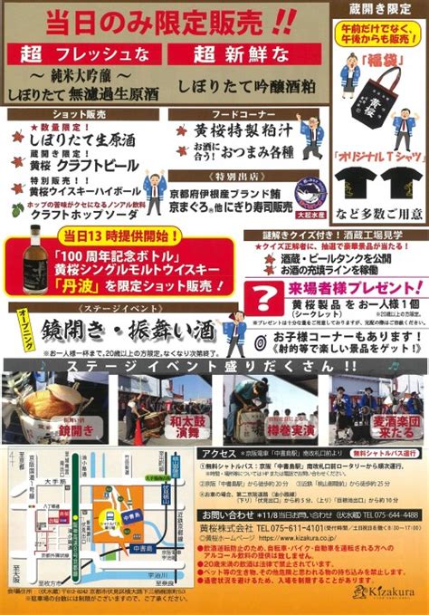 伏見・日本酒便り 黄桜「伏水蔵」第七回蔵開きの開催について