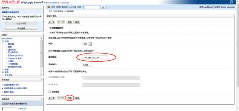 第八篇：weblogic之节点管理服务器 killer d 博客园