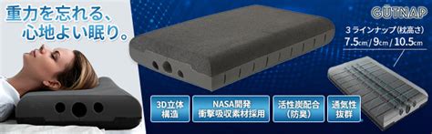 GUTNAP 3D立体構造型無重力枕 炭眠すみみん Just MyShop
