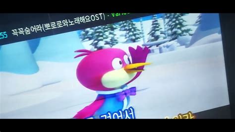 꼭꼭숨어라 뽀로로와 노래해요 1기 4화 삽입곡 노래방 Youtube