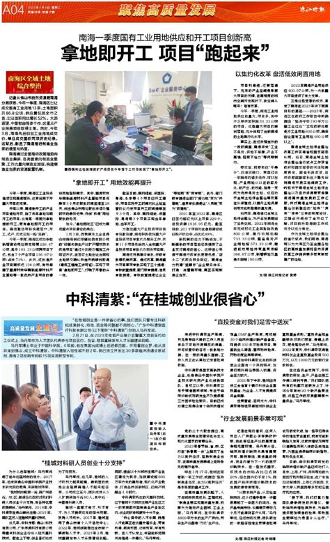 珠江时报数字报2023 04 04