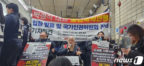 전장연 미란다 원칙 고지 안해 경찰측 고지 장면 검찰에 제출