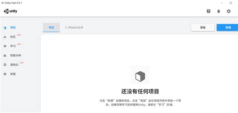为什么我的unity hub没有plastic 项目的标签入口 技术问答 Unity官方开发者社区