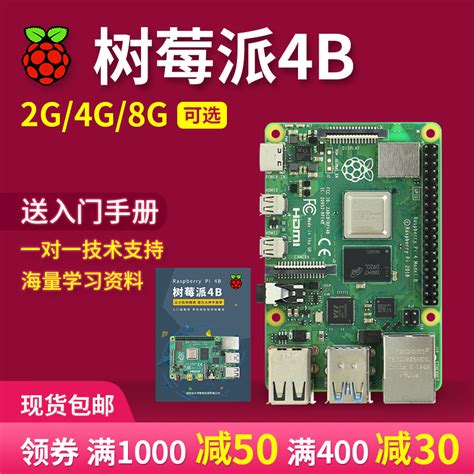 树莓派 代RaspberryPi b G编程python开发板OpenCV视觉套件linux 虎窝淘