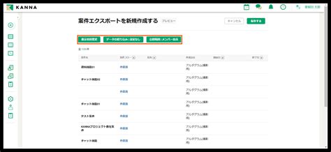 データのエクスポート（csv出力） kanna faq