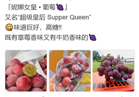 妮娜皇后葡萄文案妮娜皇后葡萄水果卖货文案 脉脉