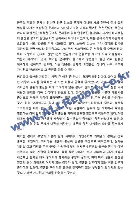우리 사회의 다양한 가족문제 가운데 학습자가 생각하는 가장 심각한 사항이 무엇인지 서술하고 예 저출산 가족해체 등 이를