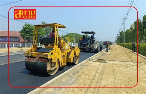 กรมทางหลวงชนบท ขยายถนนสาย ลบ 1036 จ ลพบุรี คืบหน้าแล้วกว่า 40 คาดแล้วเสร็จสมบูรณ์ในปี 2567