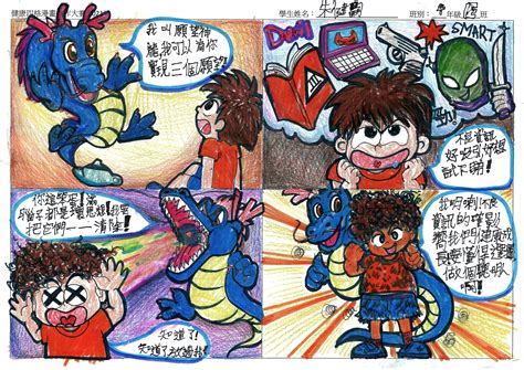 健康四格漫畫創作大賽2021