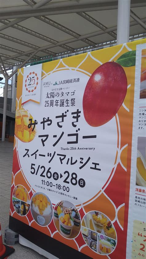 5月25日はみやざきマンゴーの日 宮崎公立大学近くの不動産シガレットホーム