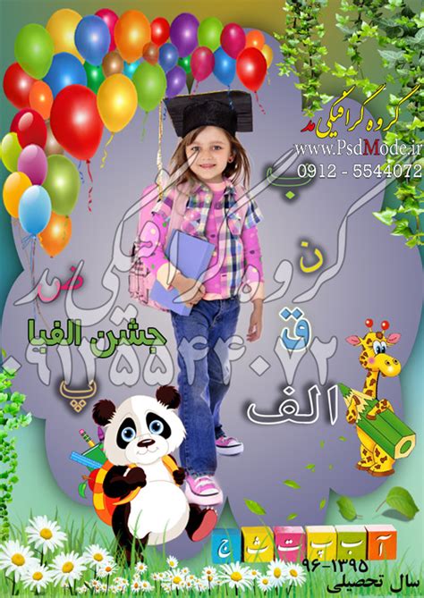 دانلود رایگان پی اس دی جشن الفبا