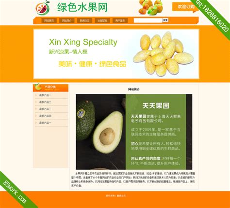 水果电子商务大学生网页设计作业成品模板学生网页设计制作作业网页制作作业成品网页设计作业计算机毕业设计php作业asp作业网页模板