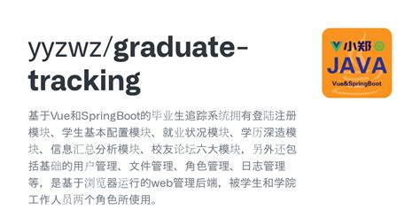 github yyzwz graduate tracking 基于vue和springboot的毕业生追踪系统拥有登陆注册模块、学生基本