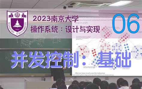 并发控制：互斥 问题定义与假设；自旋锁；互斥锁 [南京大学2023操作系统 p7] 蒋炎岩 bilibili b站 无水印视频解析
