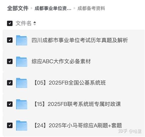 5月6日报名2025四川成都事业单位招聘公告发布笔试内容文末附2025四川成都事业单位考试历年真题备考资料包 知乎