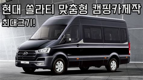 고객 맞춤형 차박키트 제작 전차종 가능 차박 차박침상키트 맞춤형캠핑카 Youtube