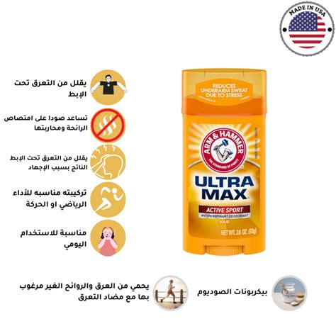 آرم اند هامر الترا ماكس مزيل عرق رياضي 73 جرام اسعارنا اسعار جملة