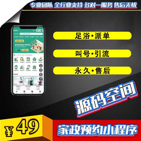 家政预约系统小程序上门服务分销推广手机管理端源码搭建小程序虎窝淘