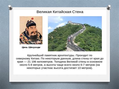 Великая Китайская стена презентация онлайн