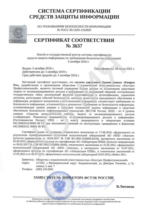 СУБД Postgres Pro Certified Компания Postgres Professional