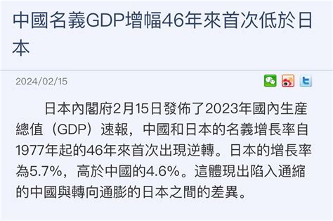 日本gdp跌出前三，日本輿論表現很淡定。日本官方是公布gdp時除日圓計價之外，還公佈了美元計價數值，美元計價的gdp不如德國。如果中國gdp以