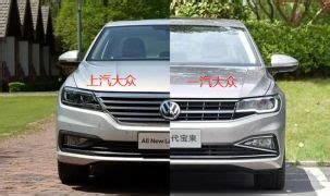 一汽大众和上汽大众的区别 有驾