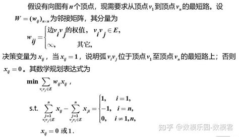 最短路问题及其matlab与lingo实现 知乎