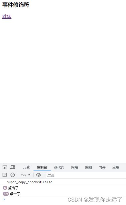 『vue』10 事件修饰符（详细图文注释） Csdn博客