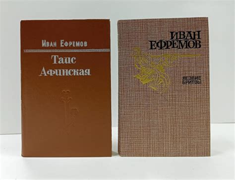Лезвие бритвы + Таис Афинская Иван Ефремов (комплект из 2 книг) купить ...