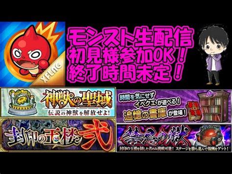 モンストLIVE1 3 モンスト生配信ラウドラ黄泉ラグナロクなど真夜中モンスト部 YouTube