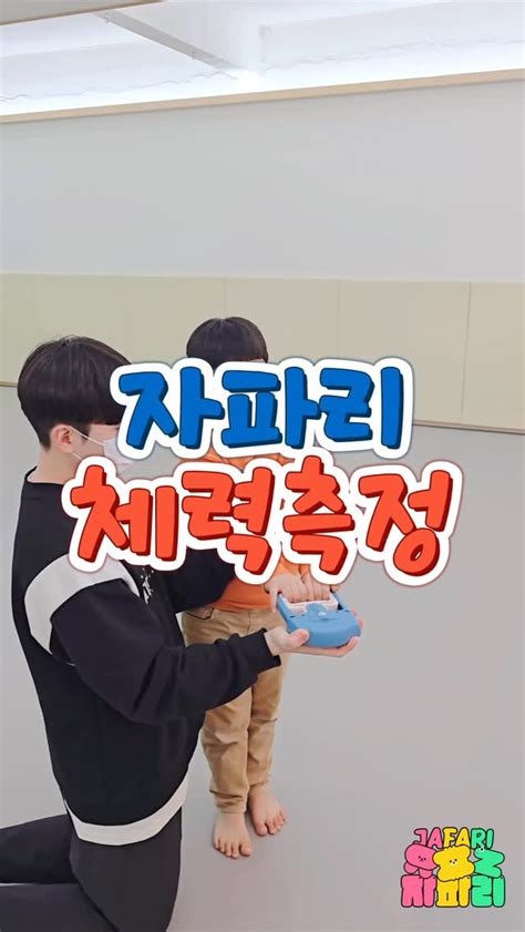 자파리스포츠센터 제주유아체육 제주초등체육 제주체육센터 쏘옥~쏙 구멍 속으로 낚시대를 넣어 물고기를 잡아봐요🐟 자파리스포츠센터 에는 재미있는 교구가 많아요😊