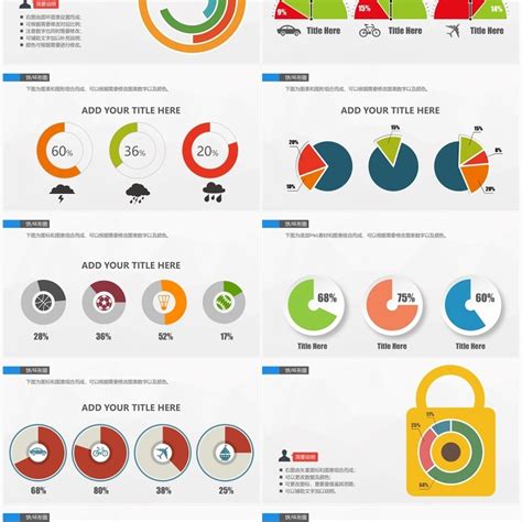 彩色创意环形饼图PPT图表 PPT元素 OVO图库
