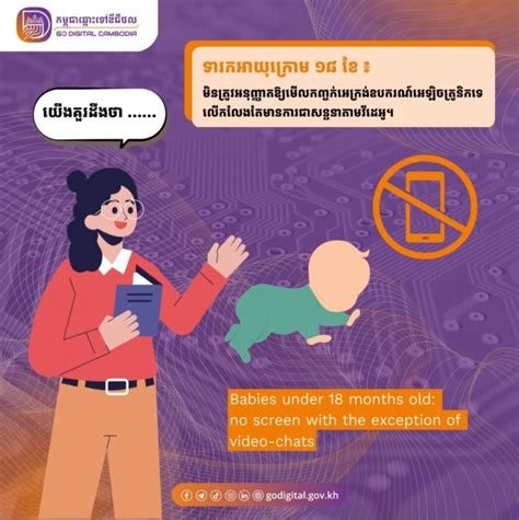 ឪពុកម្តាយត្រូវប្រុងប្រយ័ត្នចំពោះការប្រើប្រាស់ឧបករណ៍បច្ចេកវិទ្យារបស់កុមារ កូន Ams Central