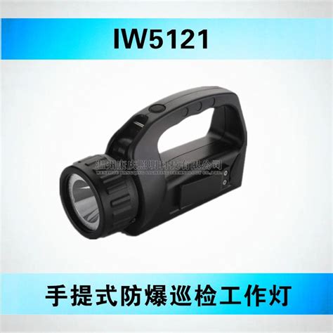 应急抢修灯FW6100GF 海洋王移动防爆灯具产品图片应急抢修灯FW6100GF 海洋王移动防爆灯具产品相册 温州康庆照明科技有限公司