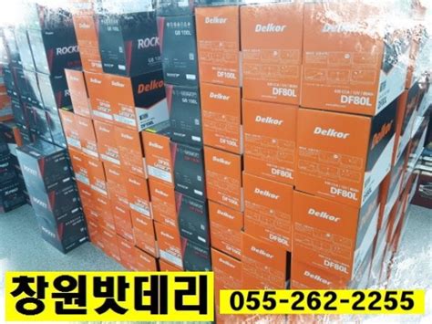 창원 밧데리 자동차 배터리 싼곳 네이버 블로그