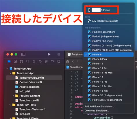 Xcodeで実機テストする方法をエンジニアが解説