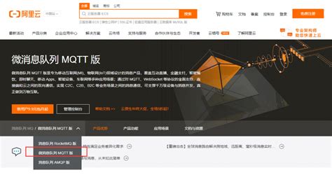 阿里云 微消息队列mqtt 测试mqtt Instanceid Groupid Secretkey Csdn博客