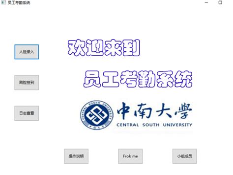 基于python opencv人脸识别的员工考勤系统 python人脸考勤人数多 csdn博客