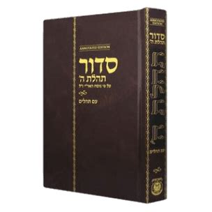English Siddurim And Tehillim Judaica770