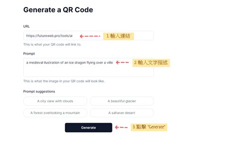 QrGPT AI 二維碼生成器 AI 工具及教學 FutureWeb Tools