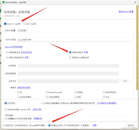 hbuilder打包安卓h5 app，app与程序分离，更新无需重新打包 hbuilder打包app csdn博客