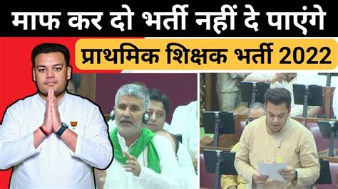 Up प्राथमिक शिक्षक भर्ती शिक्षक भर्ती अभी नहीं आएगी Up Primary