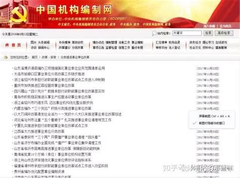 事业单位改革来了：五类单位改革方向各不同！ 知乎