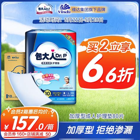 包大人成人护理垫加厚型隔尿垫老年人用大号60x90cm80片男女 虎窝淘