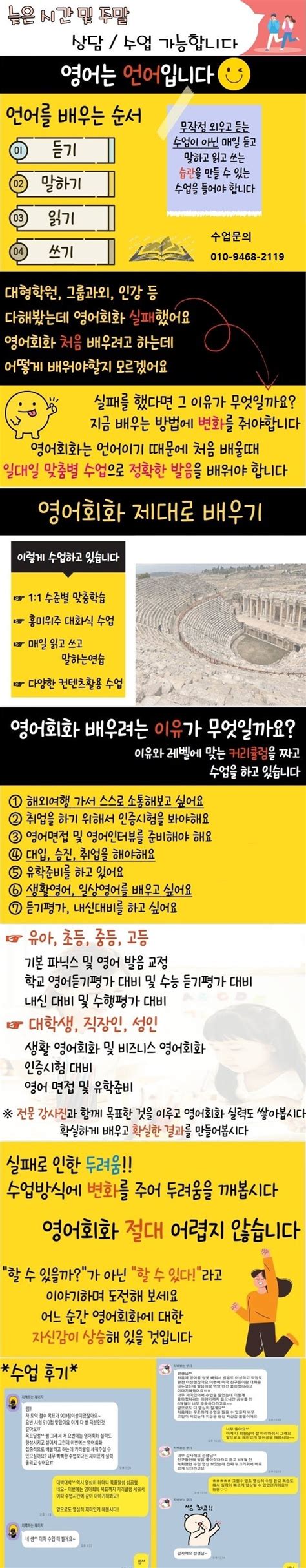 울산 복산동 왕초보 영어회화 초등영어과외 토스 토익 아이엘츠 직장인 오픽 영어인증시험대비 초급영어 기초회화 주부영어 초등학생 유아 어린이 영어회화