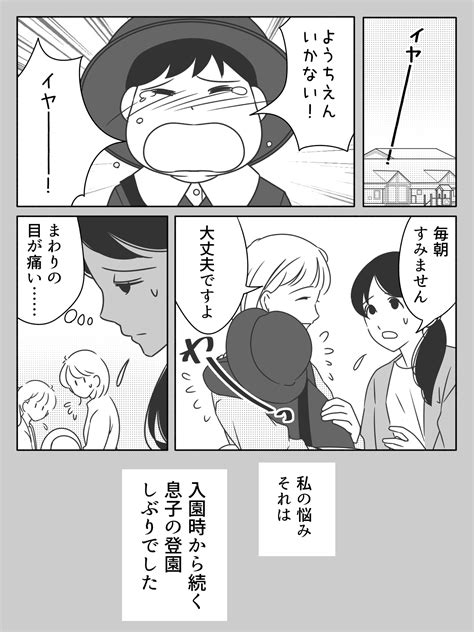 ＜小学生になる不安＞幼稚園ずっと「登園しぶり」入学したら不登校になってしまうかも？【前編まんが】 ママスタセレクト