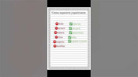 Слова паразити українською 💙💛 україна українською мова навчання Youtube