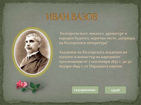 Вазовата България Pptx