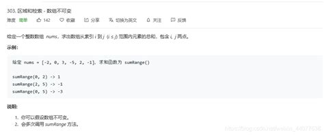 303 区域和检索 数组不可变 Csdn博客 303 区域和检索 数组不可变 Csdn博客